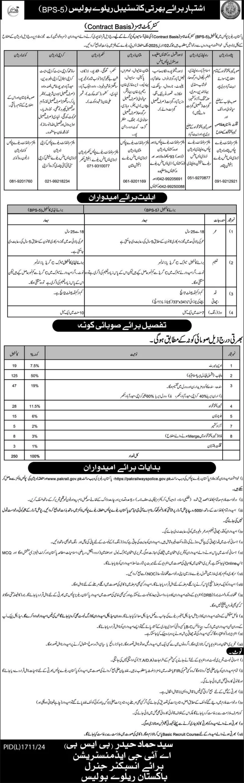 Pakistan Railways Jobs Pakistan Railways Jobs